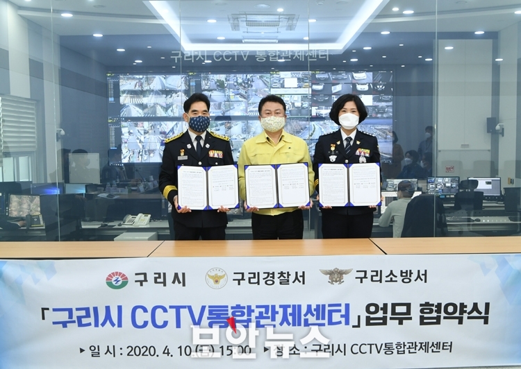 구리시 ‘cctv 통합관제센터 업무협약 체결